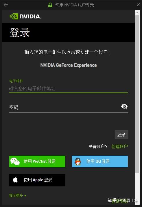 解决GeForce Experience无法登陆或登陆异常艰辛的问题 - 知乎