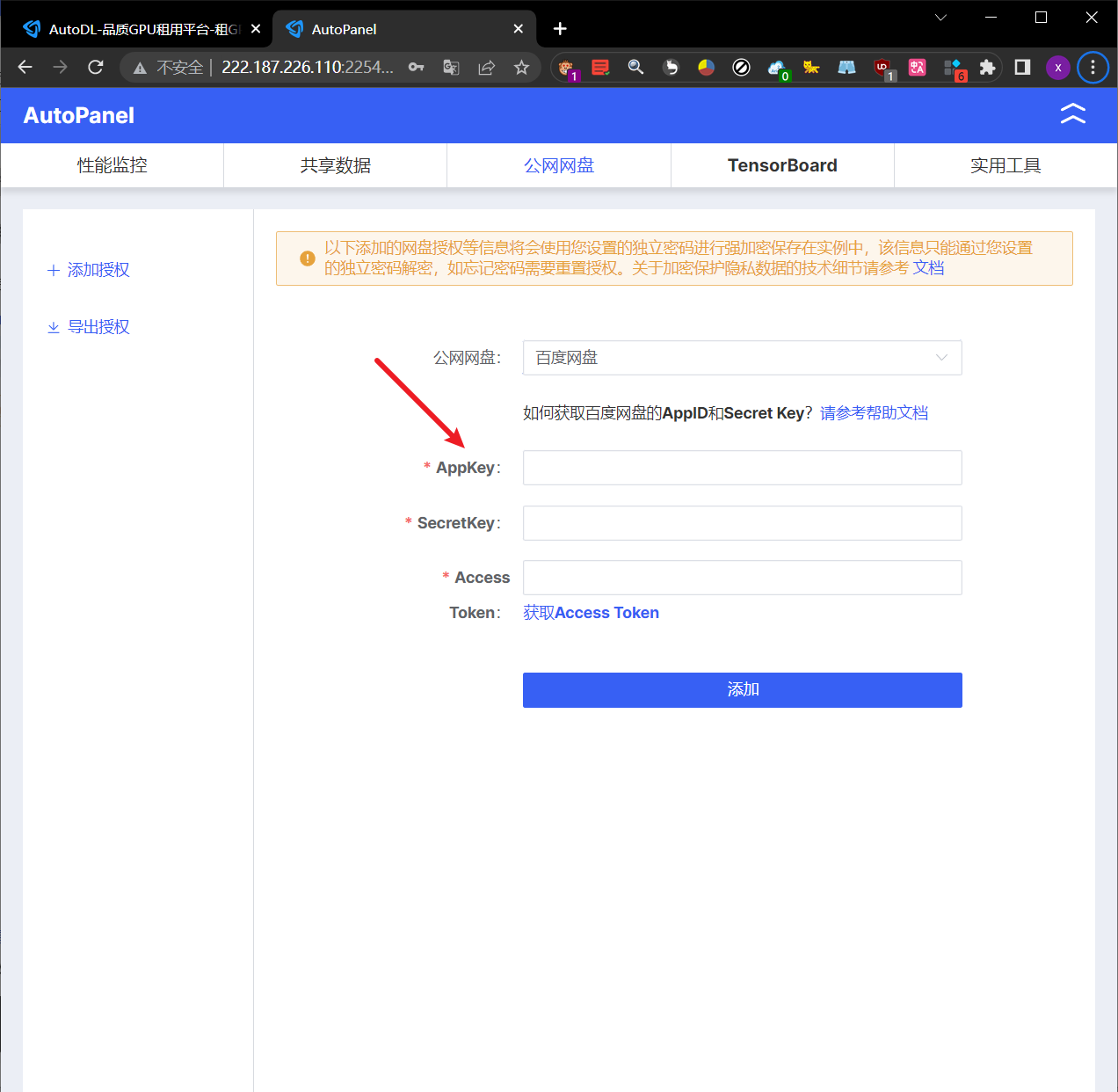 Autodl使用百度网盘来进行数据的交互 知乎