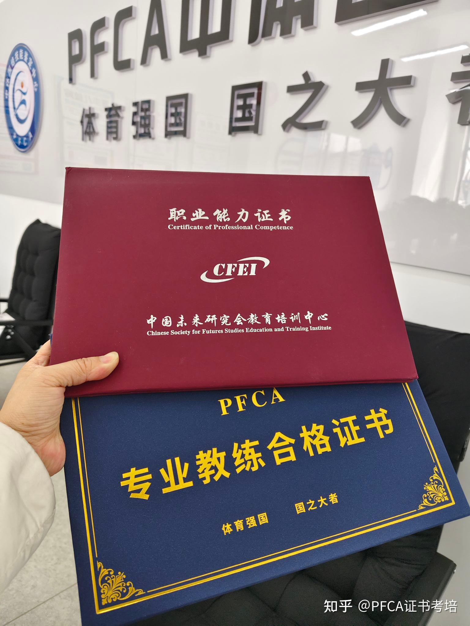 PFCA中体国培体育教练证考取方法 - 知乎