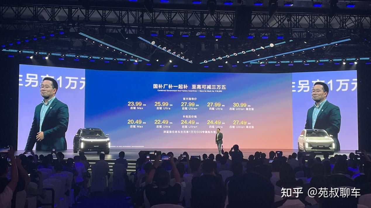 售价23.99万元起，深蓝S09正式上市 - 知乎