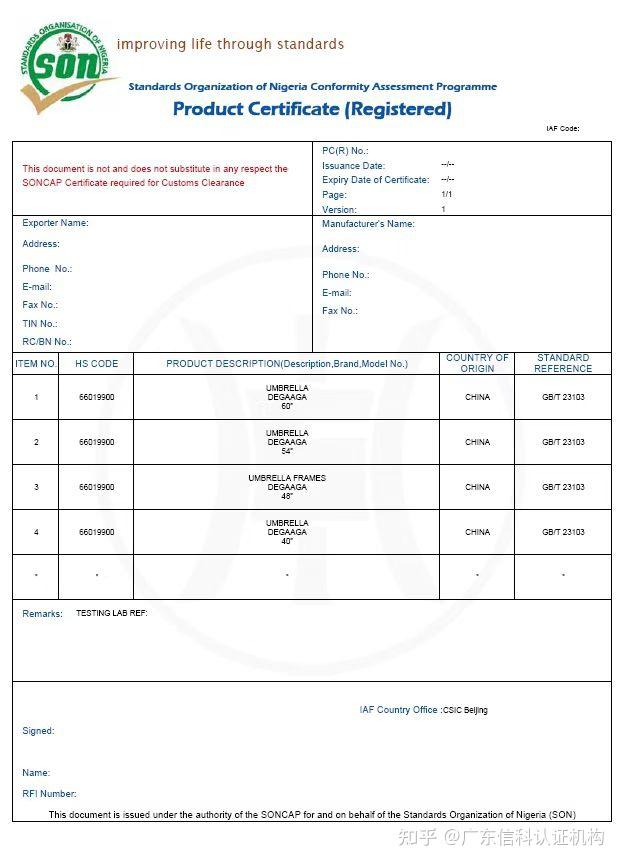 尼日利亚SONCAP认证免验货 尼日利亚SONCAP认证PC证书 尼日利亚SONCAP认证SC证书 SONCAP PC产品认证 SONCAP ...