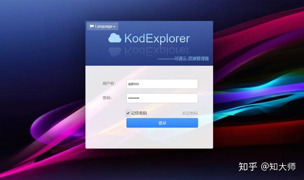 可道云KodExplorer个人私人云盘搭建教程 - 知乎
