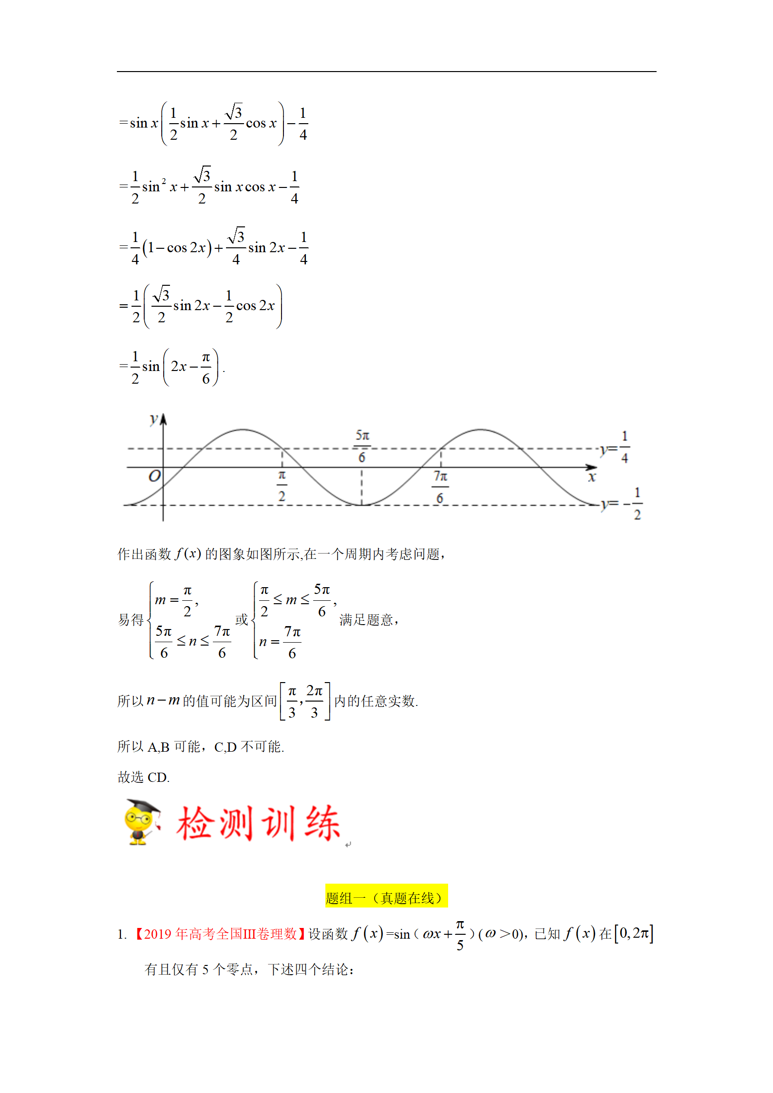 【高中数学】考点19 函数 y=Asin(wx+φ)的图象和性质与三角函数模型的应用 - 知乎