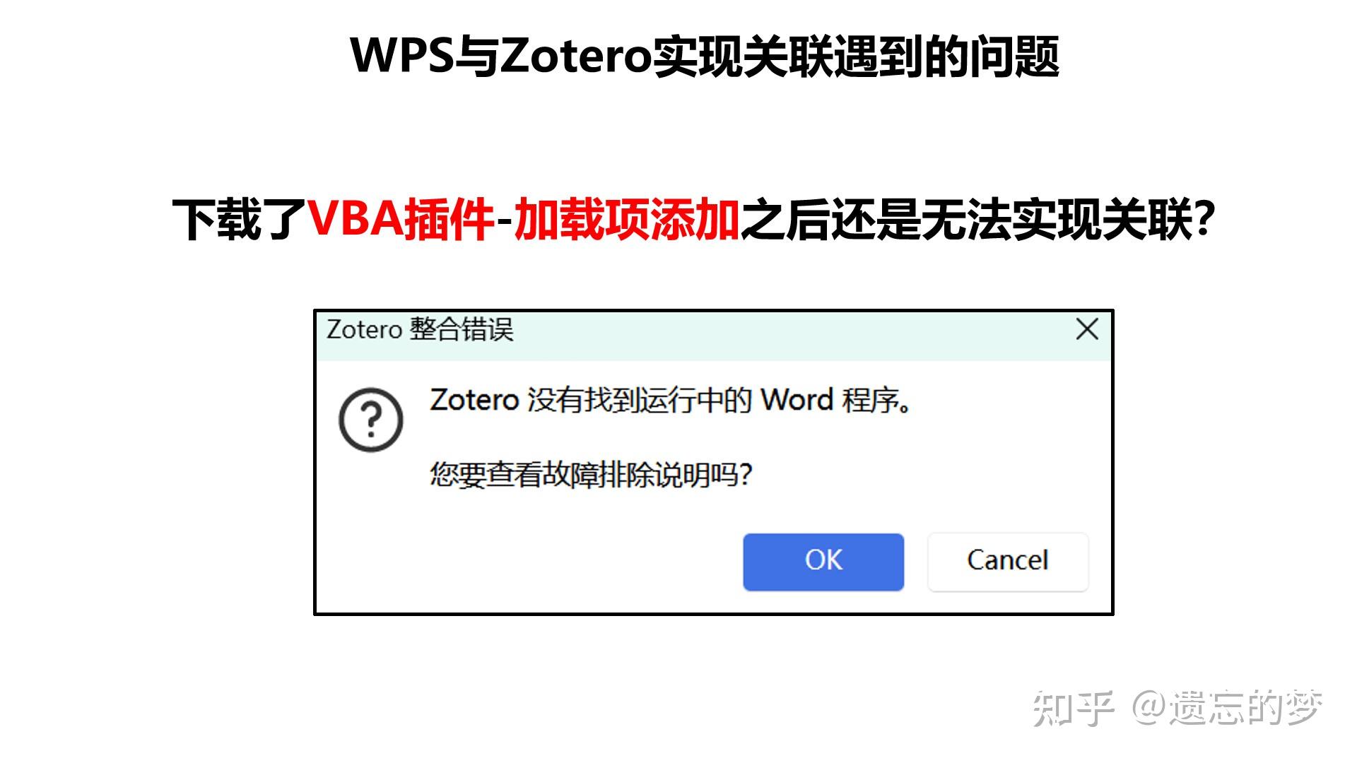 WPS与Zotero实现关联遇到的问题 - 知乎