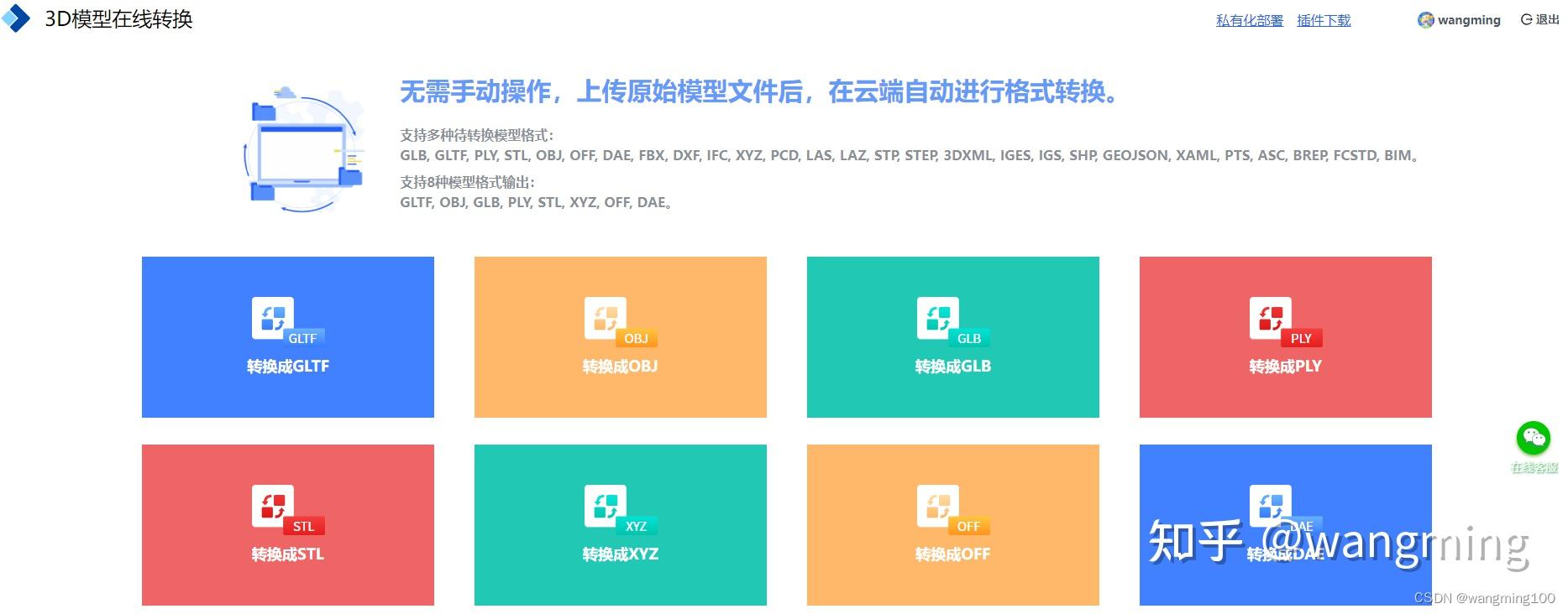 NSDT 3Dconvert模型格式转换工具 - 知乎