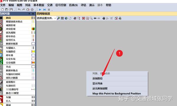 【VISSIM入门到实战-02】- 路段与连接器 - 知乎
