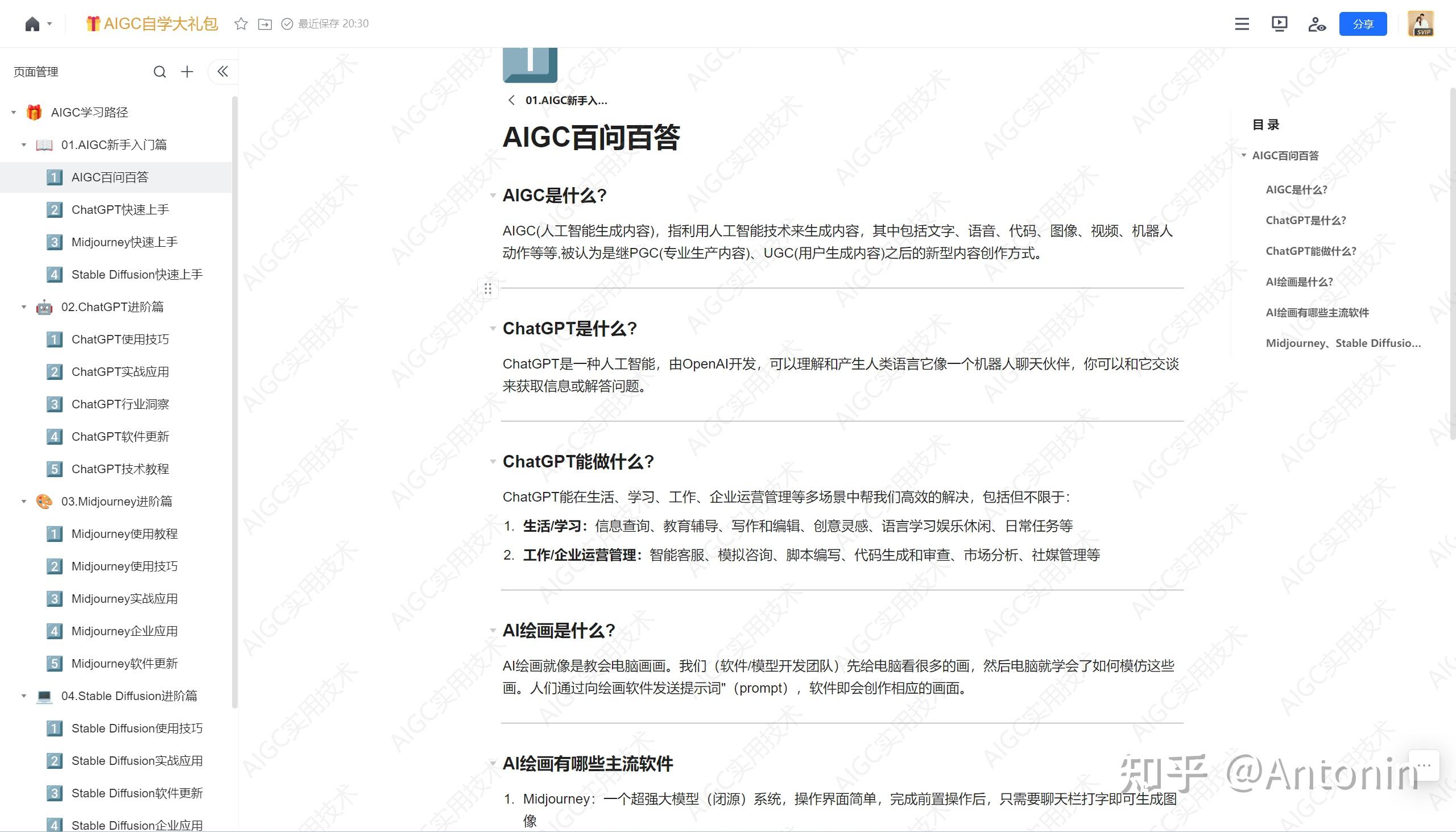 别再自己摸索了！AIGC小白必看的超全学习指南！