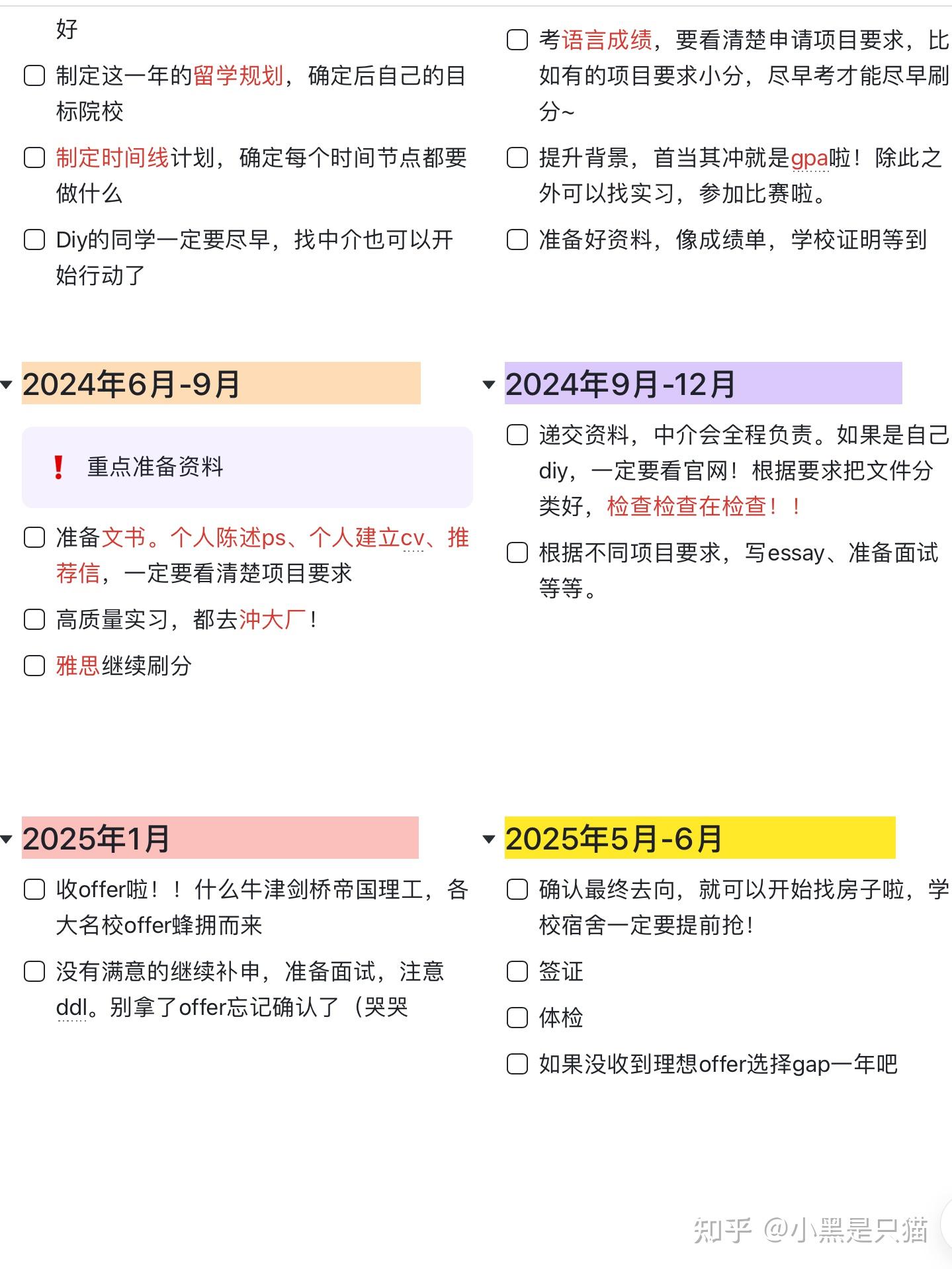 英国留学25fall超详细留学申请时间线，规划分享 - 知乎