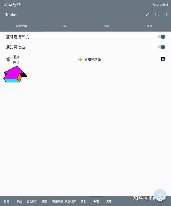 用 Tasker 实现专属于你的「灵动岛」与耳机弹窗 - Fairyex 的 Tasker 任务分享计划 - 知乎