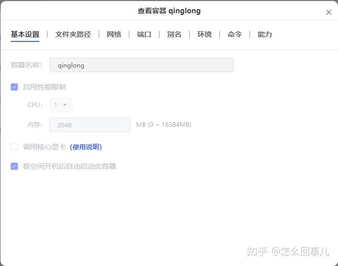 极空间NAS安装青龙qinglong - 知乎