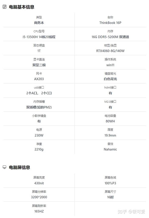 23年的全能本thinkbook16 P,i5 13500h配上rtx4060,性能如何?