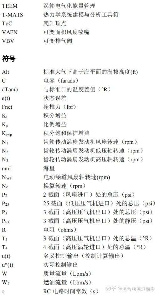 混合电推进丨NASA：亚音速单后发动机(SUSAN)动力/推进系统控制架构更新 - 知乎