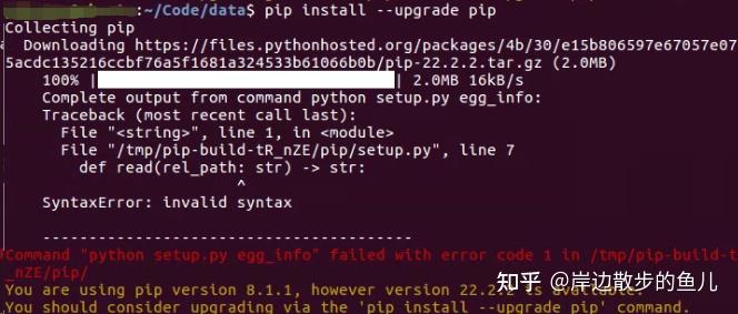 【pip】解决egg Info报错问题and升级pip 知乎