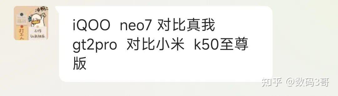 iQOO Neo7【对比】realme GT2 Pro【对比】Redmi K50 至尊版 - 知乎
