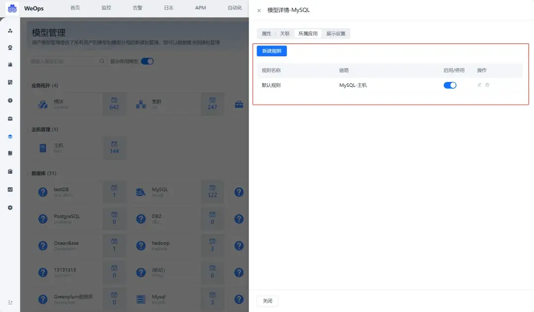 嘉为蓝鲸 WeOps V4.13上新 | 新增应用归属链路配置，适配用户使用场景 - 嘉为蓝鲸