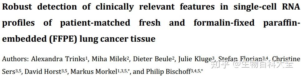 用证据说话——实测FFPE样本进行单细胞测序狠好使！ - 知乎