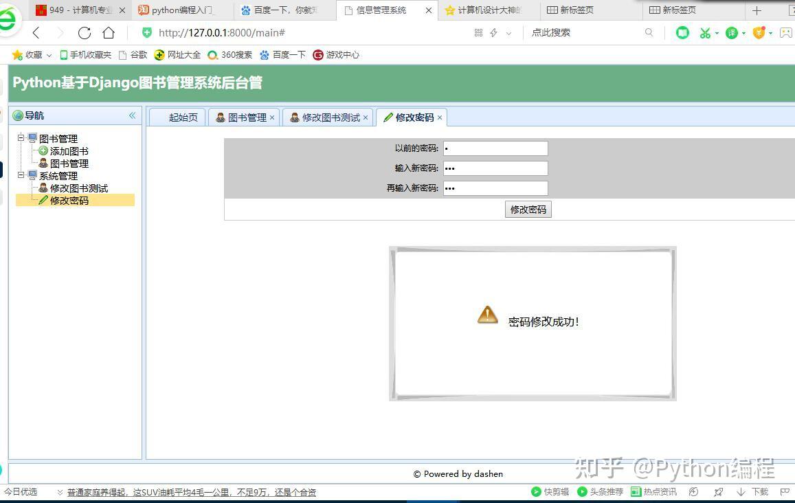 基于Django框架的图书管理系统，前台采用Bootstrap框架UI,后台EasyUI框架UI - 知乎