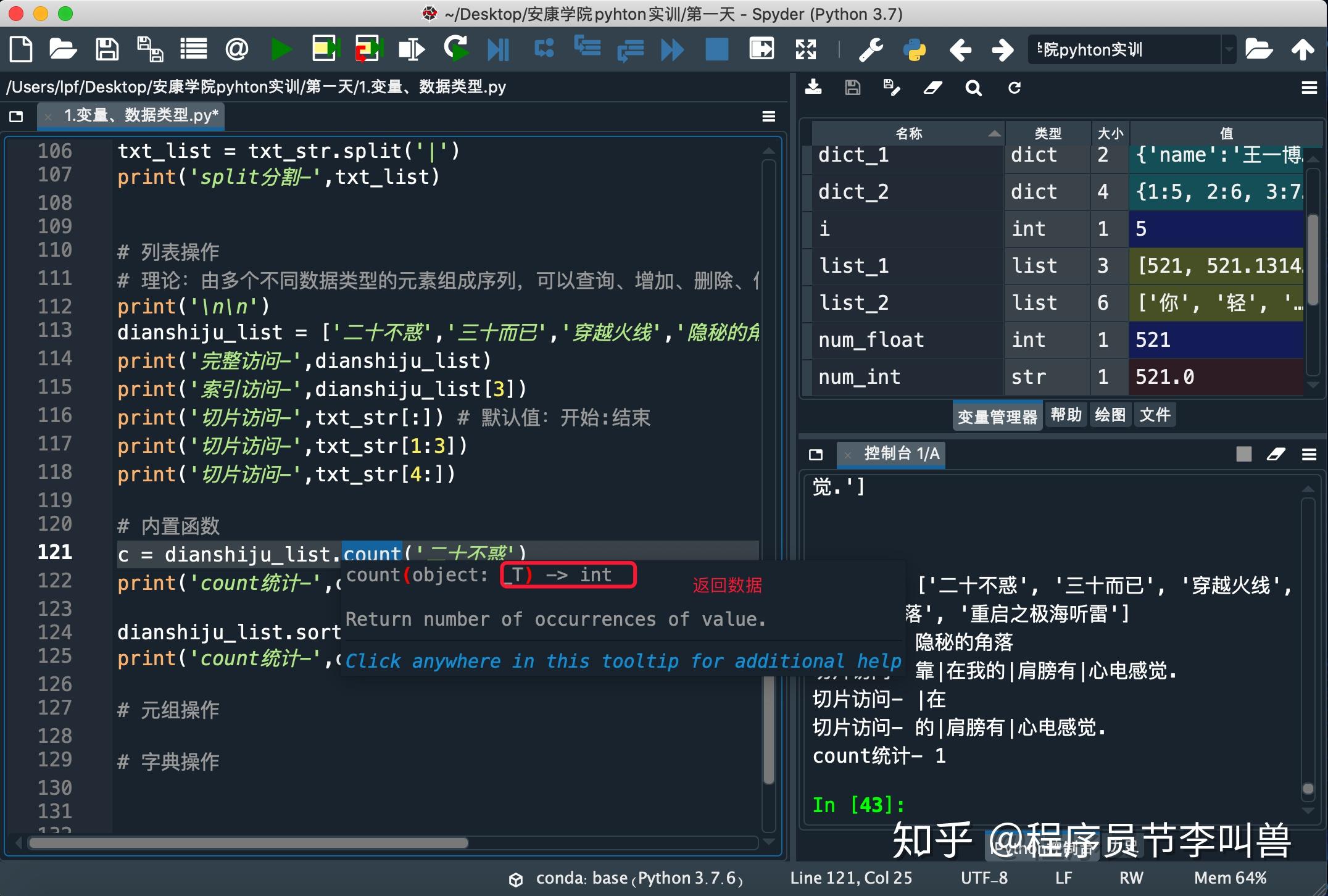 Python：Anaconda｜Spider使用（2） - 知乎
