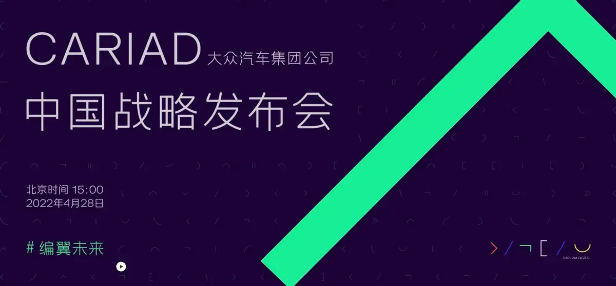 车闻｜增强区域软件开发实力 大众集团正式发布CARIAD中国战略 - 知乎