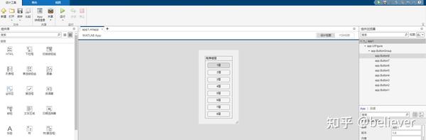 Matlab AppDesigner组件之切换按钮组（ButtonGroup） - 知乎