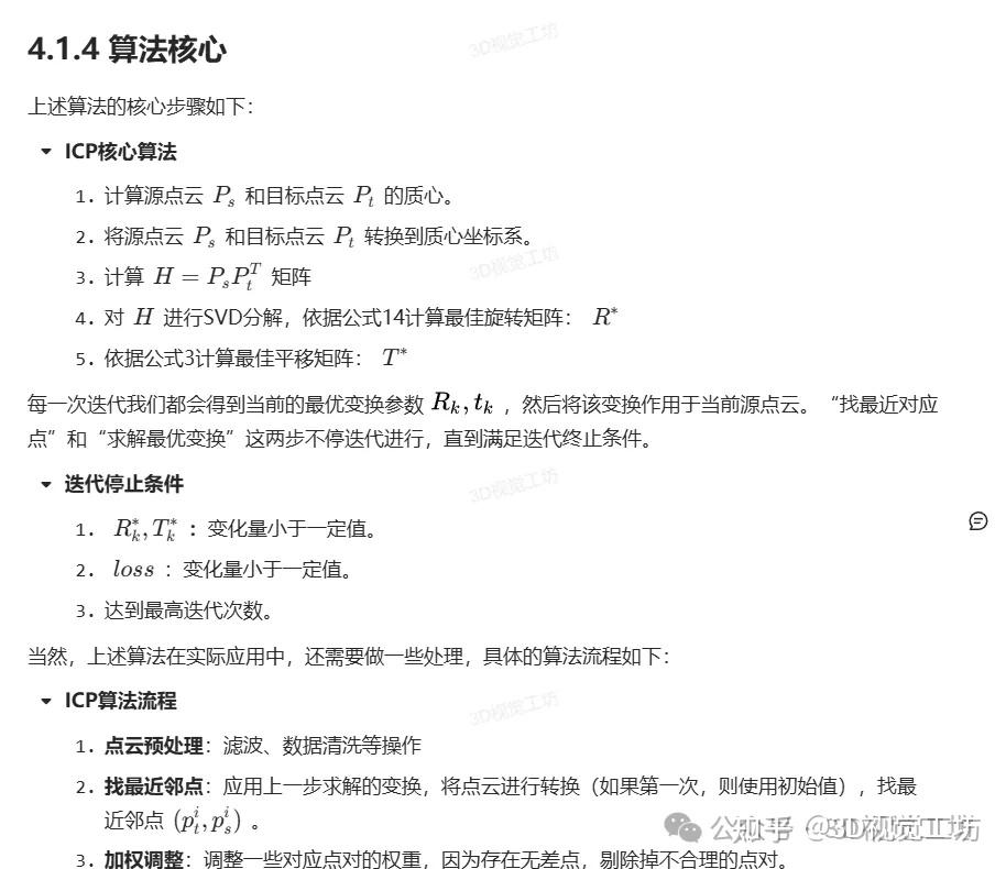 一文详解三维点云拼接技术，包括基于转台、ICP、FPFH、4PCS等 - 知乎