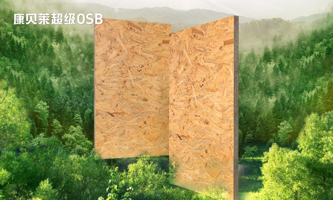 OSB板，凭什么选择康贝莱 - 知乎