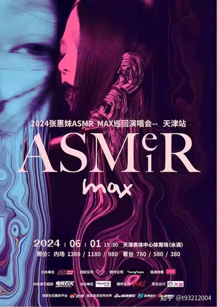 【天津】2024张惠妹 ASMR MAX巡回演唱会—天津站 - 知乎
