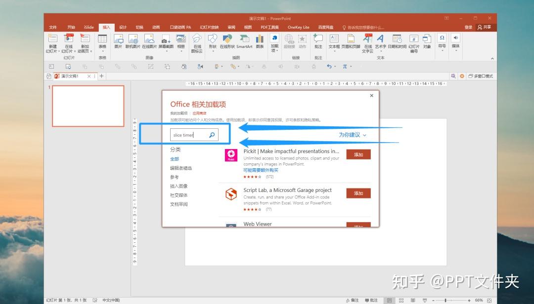 【PPT文件夹】全自动的PPT倒计时效果，30秒轻松制作 - 知乎