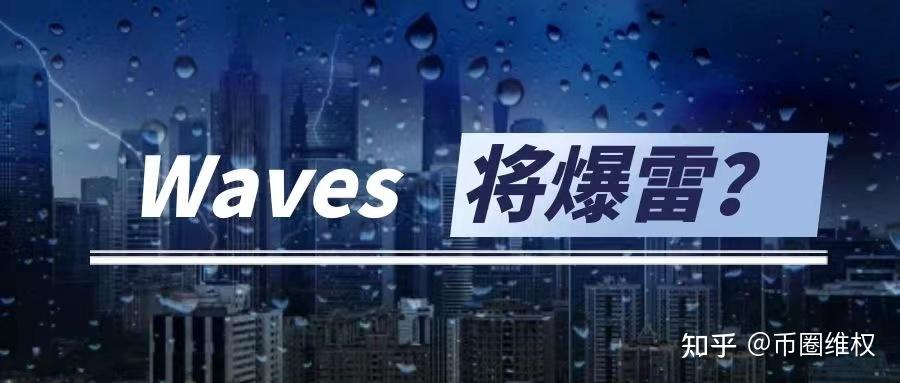 WAVES与USDN脱钩，将复制LUNA暴雷？ - 知乎