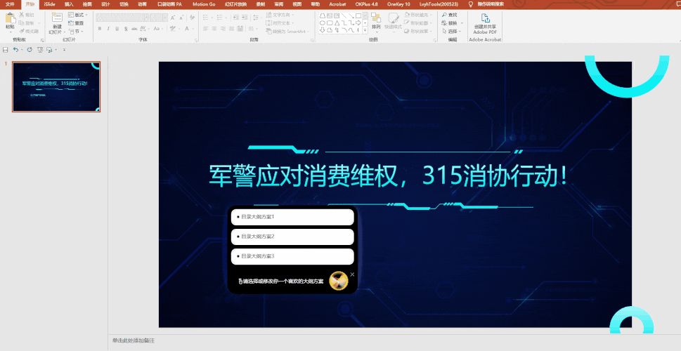 MotionGo：AI 智能内容创作辅助的专业级 PPT 动画插件，让你的演示更简单高效！ - 知乎