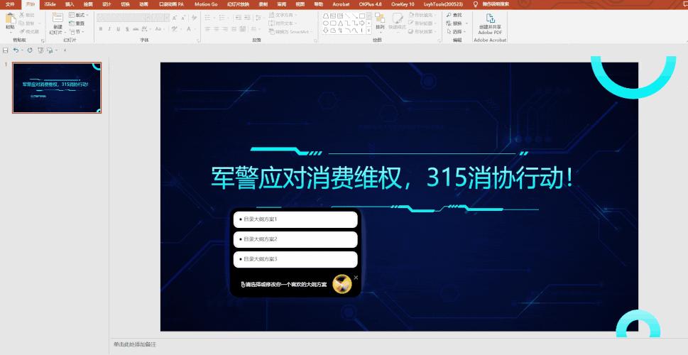 MotionGo：AI 智能内容创作辅助的专业级 PPT 动画插件，让你的演示更简单高效！ - 知乎