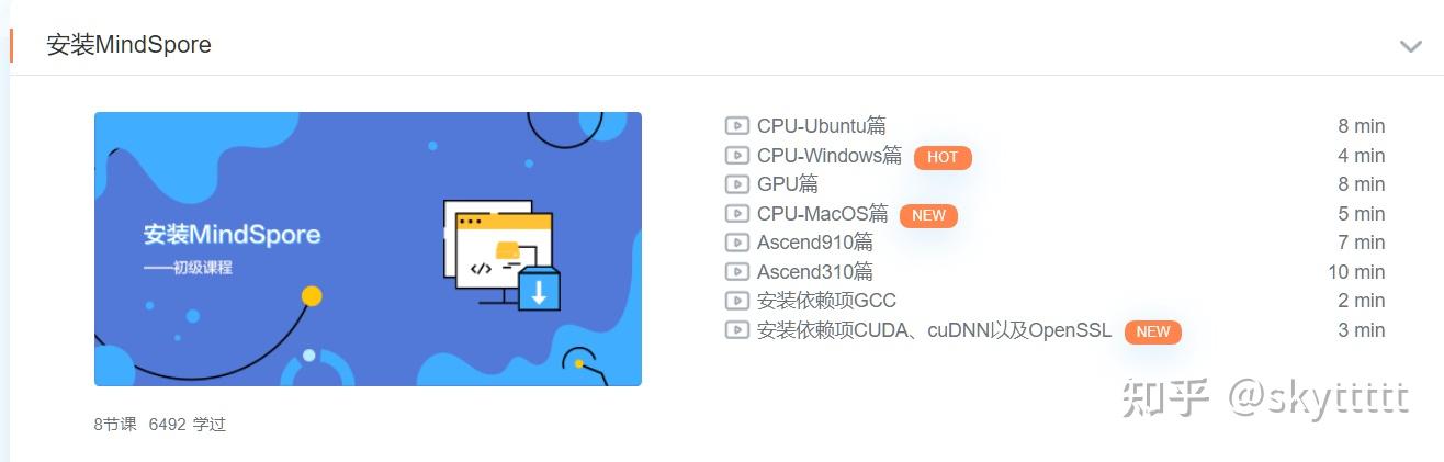 【MindSpore易点通】让我们谈谈MindSpore安装这点事儿~ - 知乎