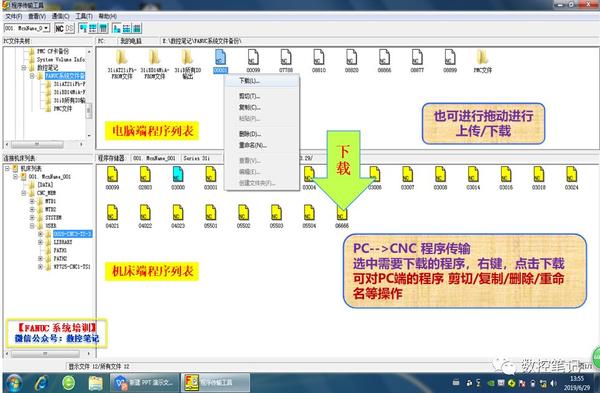 FANUC程序传输工具使用步骤(V17.0) - 知乎