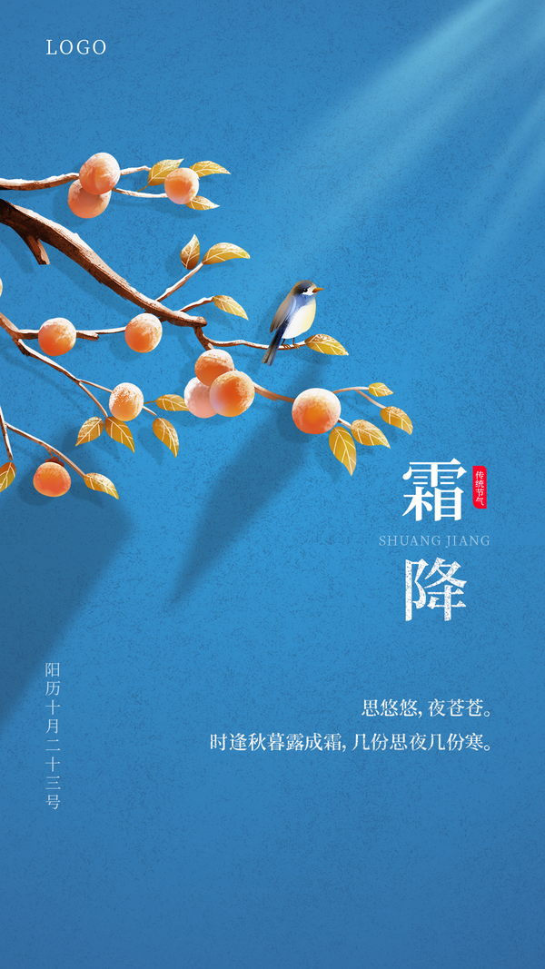 24节气— 霜降文案、海报 秋将去,降初霜。 知乎