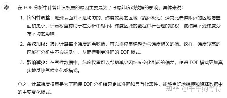 使用python 进行EOF分析 - 知乎