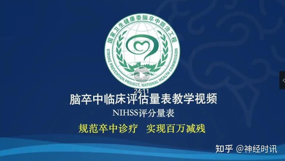 NIHSS评分解析及视频，看看你用对了吗？ - 知乎