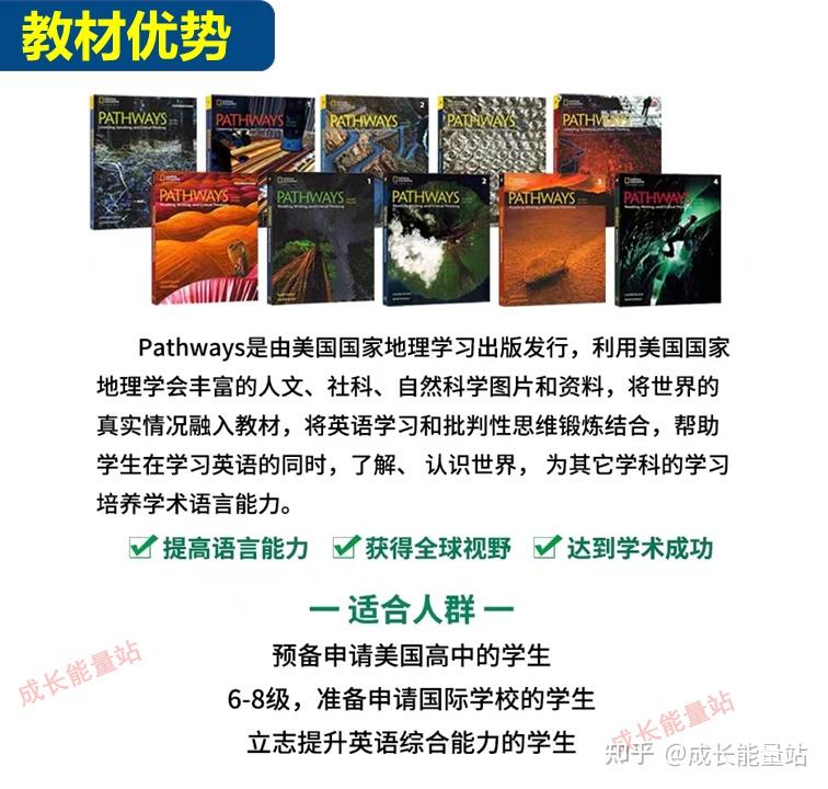 Pathways—世界上受欢迎的主流英语教材之一 - 知乎
