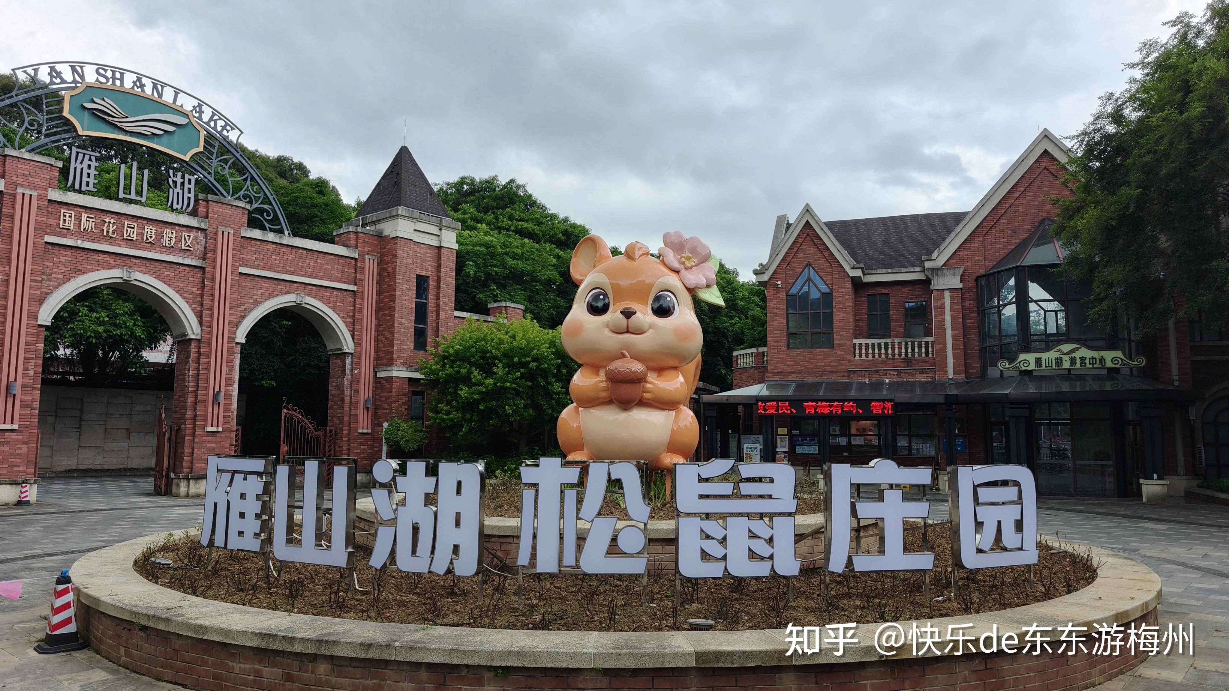 发现一处遛娃的好地方，广东第一家松鼠庄园，就在梅州市雁洋镇 知乎