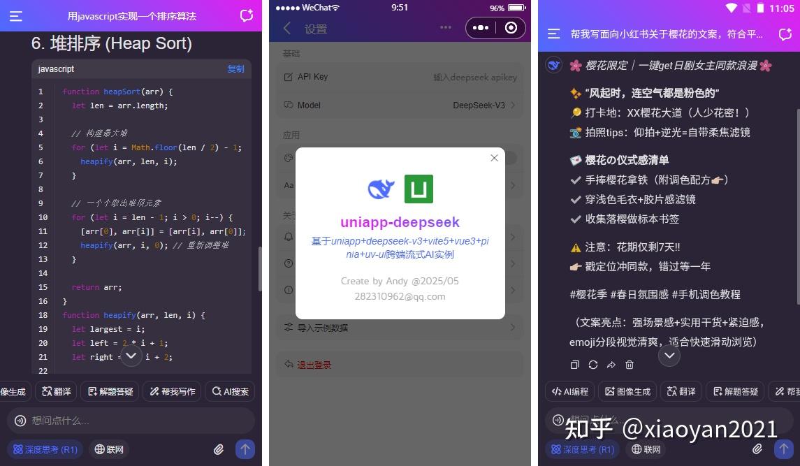 uniapp+vue3集成deepseek-v3跨平台Ai流式对话 - 知乎