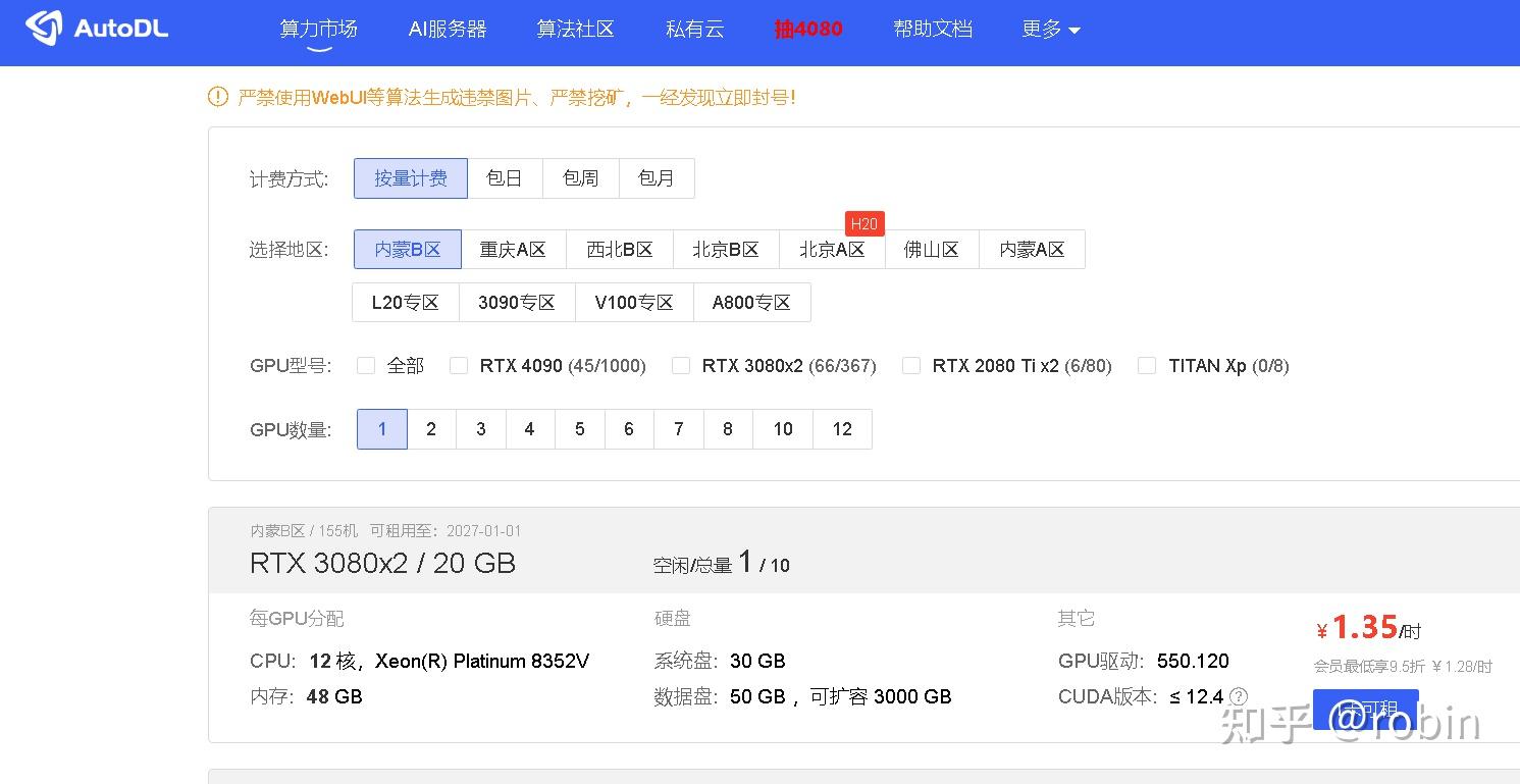 AutoDL平台深度解析 - 知乎