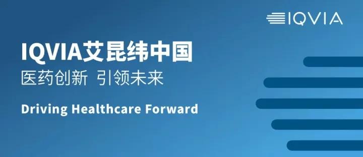 IQVIA联合河南省肿瘤医院发布：《中国多中心临床试验伦理审查模式发展回顾》 - 知乎
