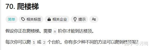 从0开始的leetcode刷题记录（day4） 知乎 5559
