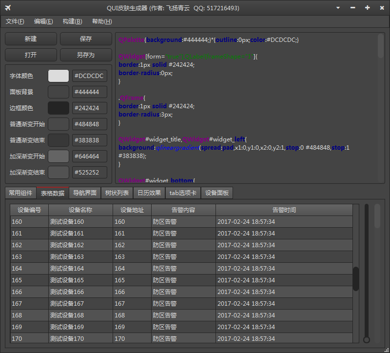 qt中界面美化使用QSS的话有什么好的模板或者开源网站提供qss文件？ - 知乎