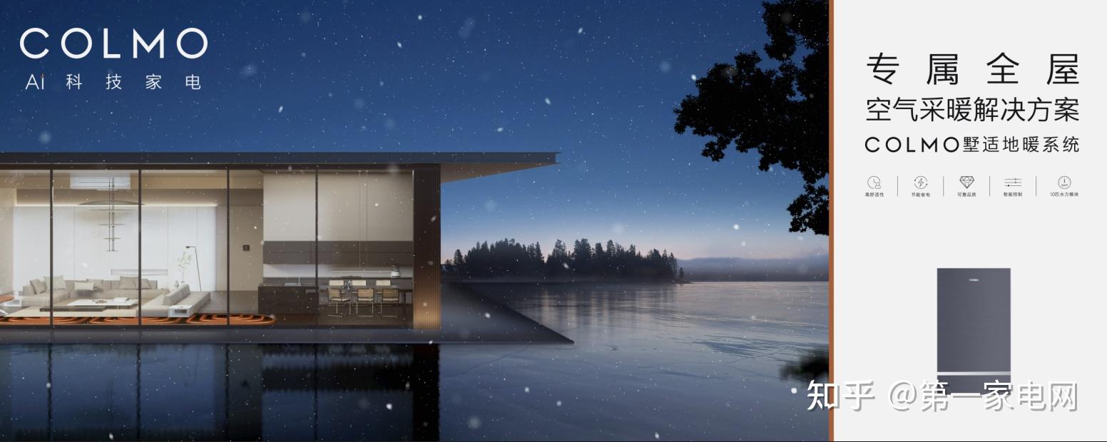 家用中央空调未来走向何方？COLMO墅适中央空调以AI指路 - 知乎
