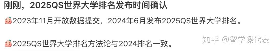 重磅官宣：QS2025年世界大学排名，重要时间定了！ - 知乎