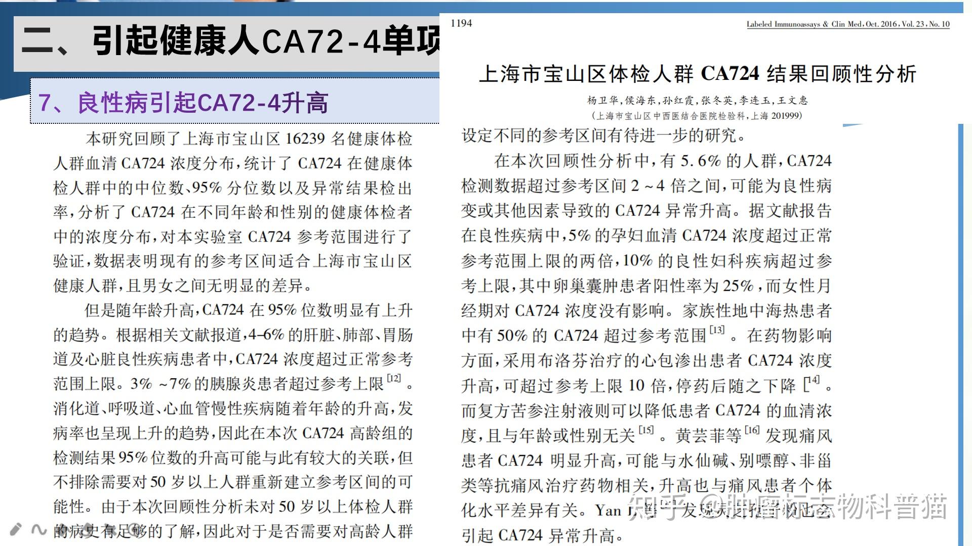 CA724单项偏高的原因原来是? - 知乎