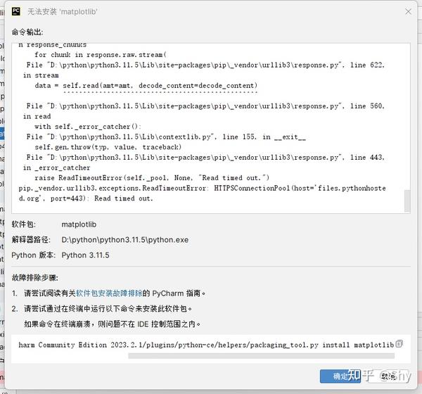 新手使用遇到的pychram没有numpy和matplotlib问题 知乎 0186