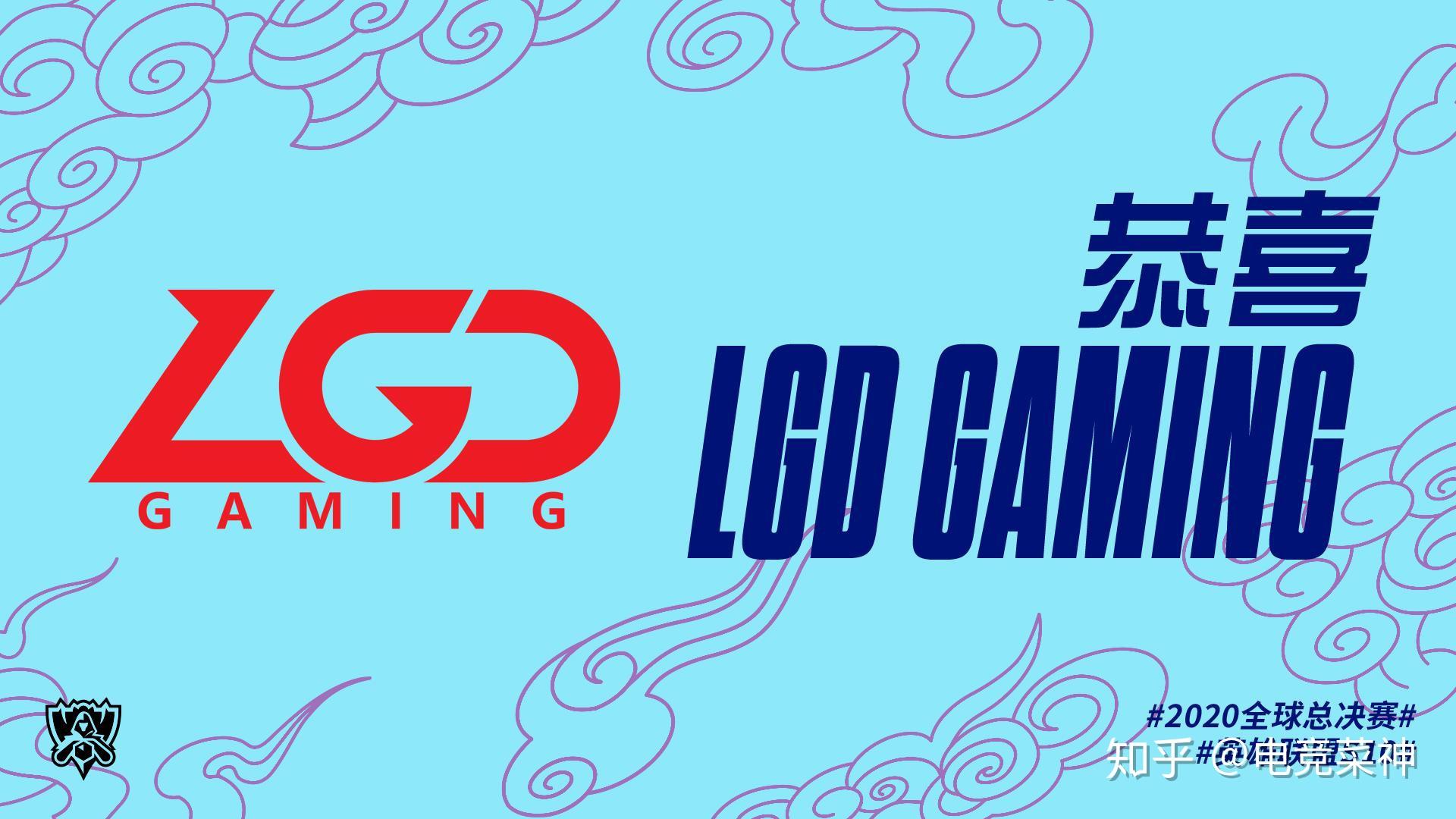 S10 资格赛最终战 LGD 3:1 iG 夺最后一张入场券 - 知乎