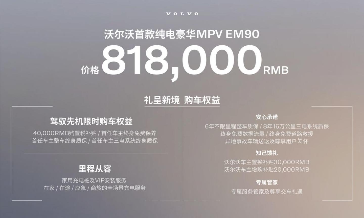 开启豪华MPV新时代，沃尔沃首款纯电豪华MPV EM90全球首发 - 知乎