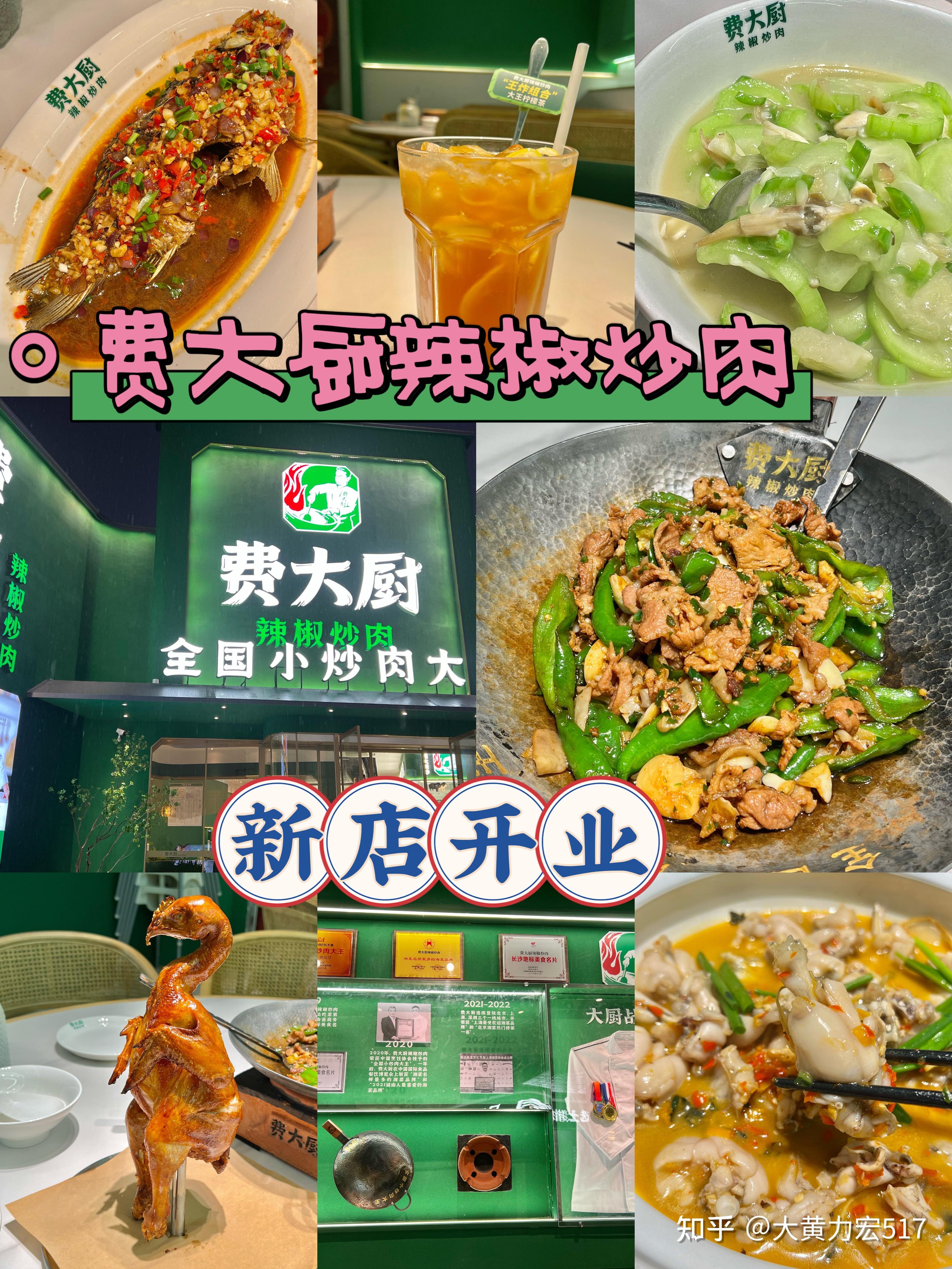 北京探店+费大厨辣椒炒肉新店开业啦 - 知乎